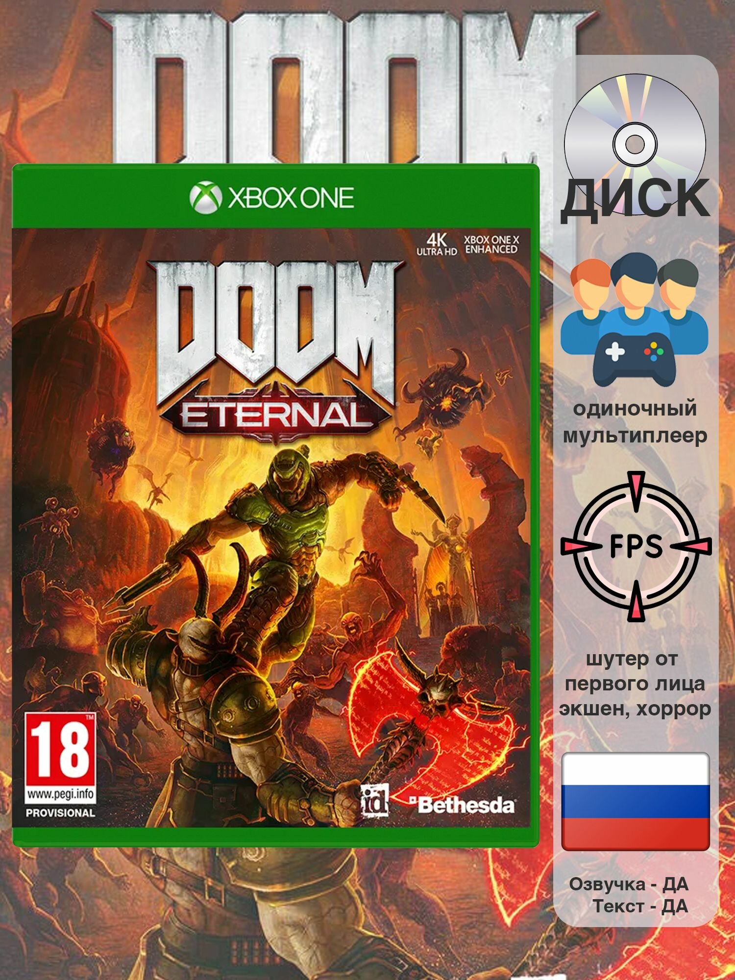 Игра DOOM Eternal (Диск, Xbox One, Xbox Series X, Русская версия)