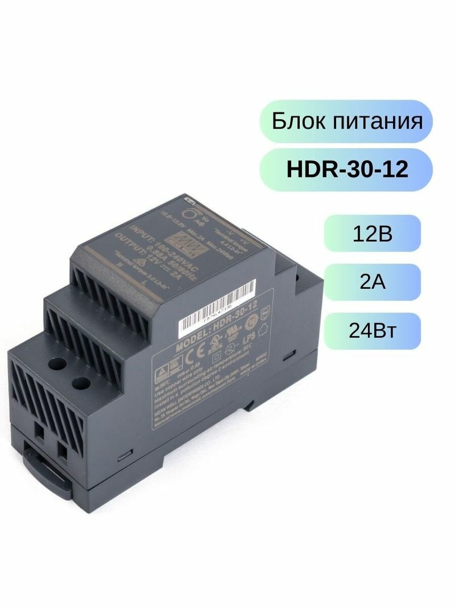 HDR-30-12 MEAN WELL Источник питания AC-DC, 12В, 2А, 24Вт