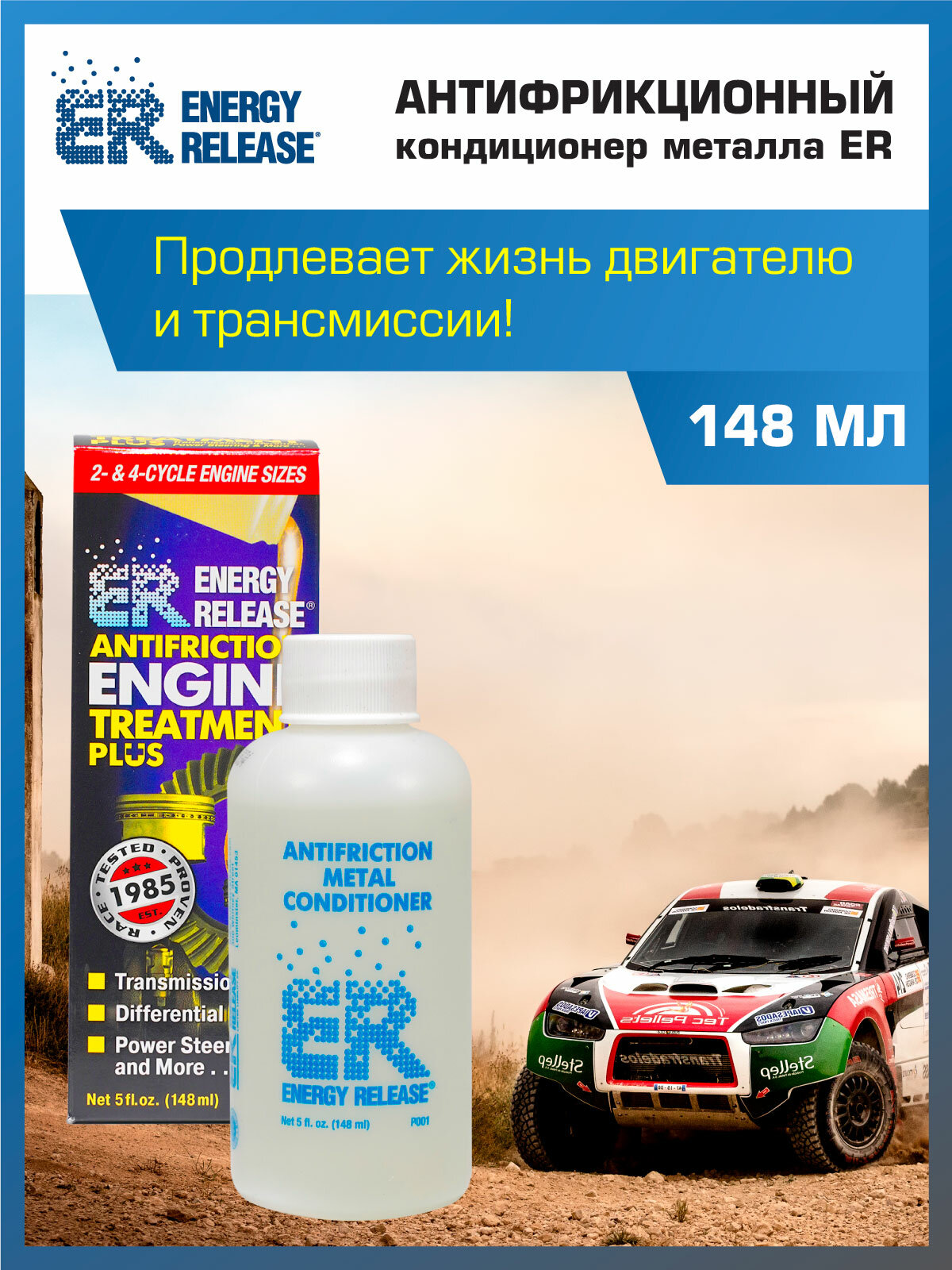 Присадка в масло ER P001E, 148 мл, кондиционер металла Energy Release, антизадирная присадка