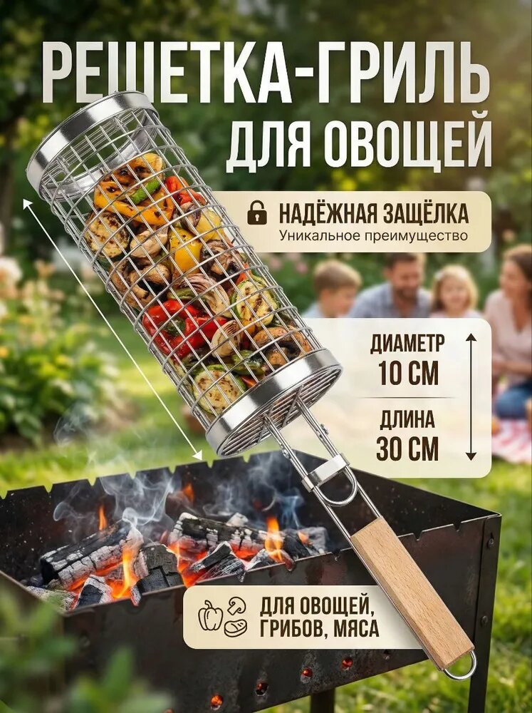 Решетка гриль для жарки овощей