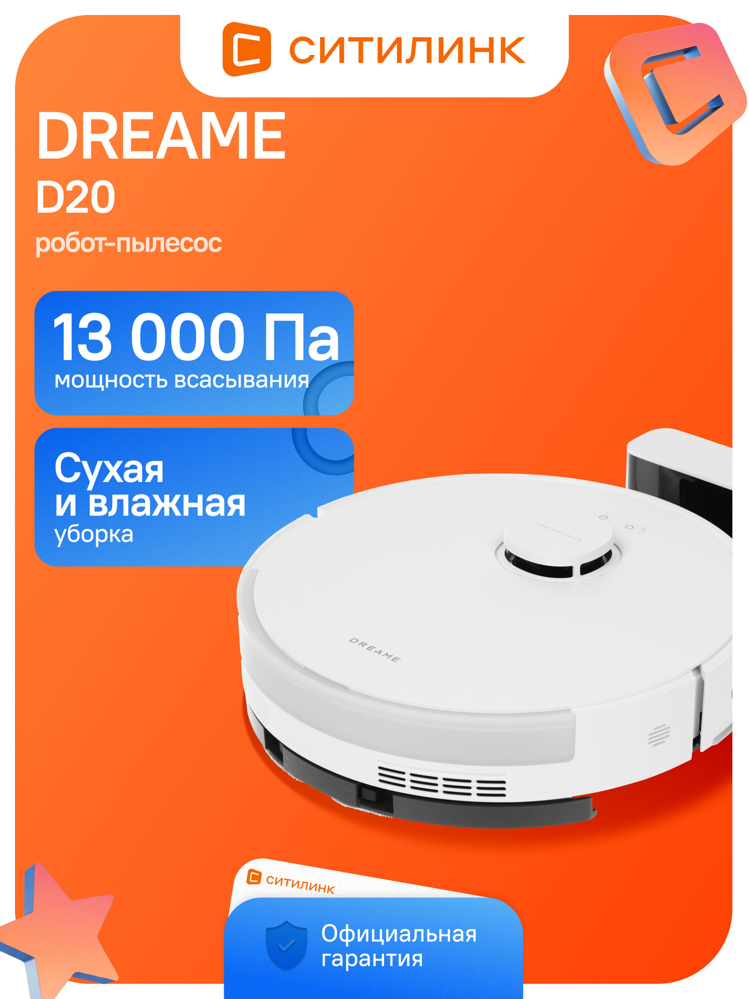 Пылесос-робот Dreame D20 75Вт белый