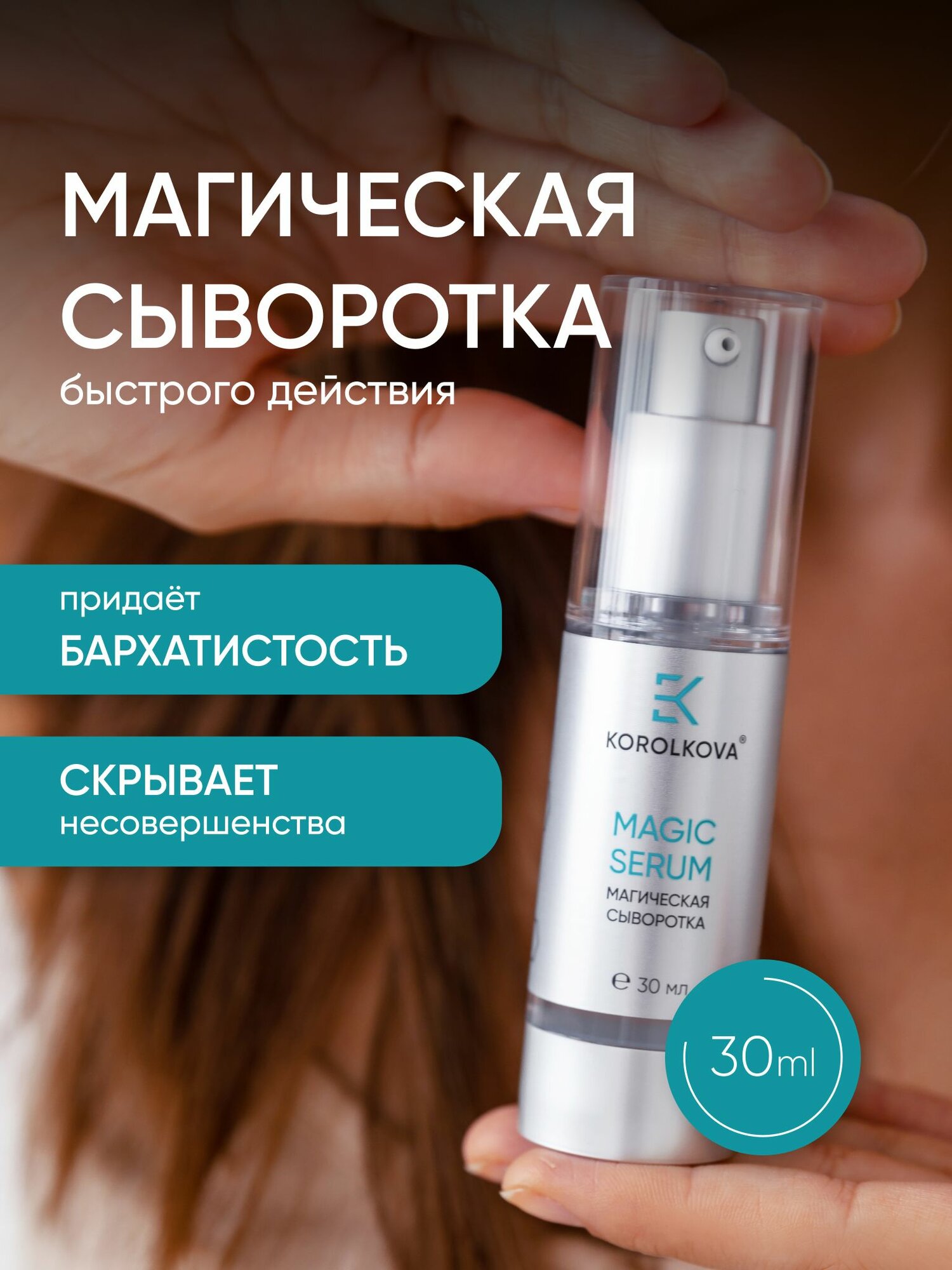 Увлажняющая магическая сыворотка быстрого действия для лица