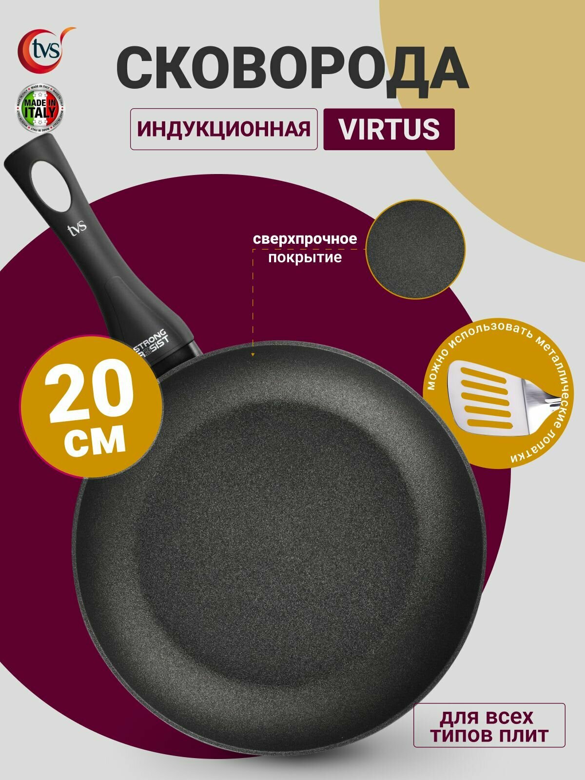 Сковорода TVS Virtus Induction 20 см, антипригарная, для индукции, алюминиевая, черная матовая, ИталияСковорода TVS Virtus Induction (20 см)