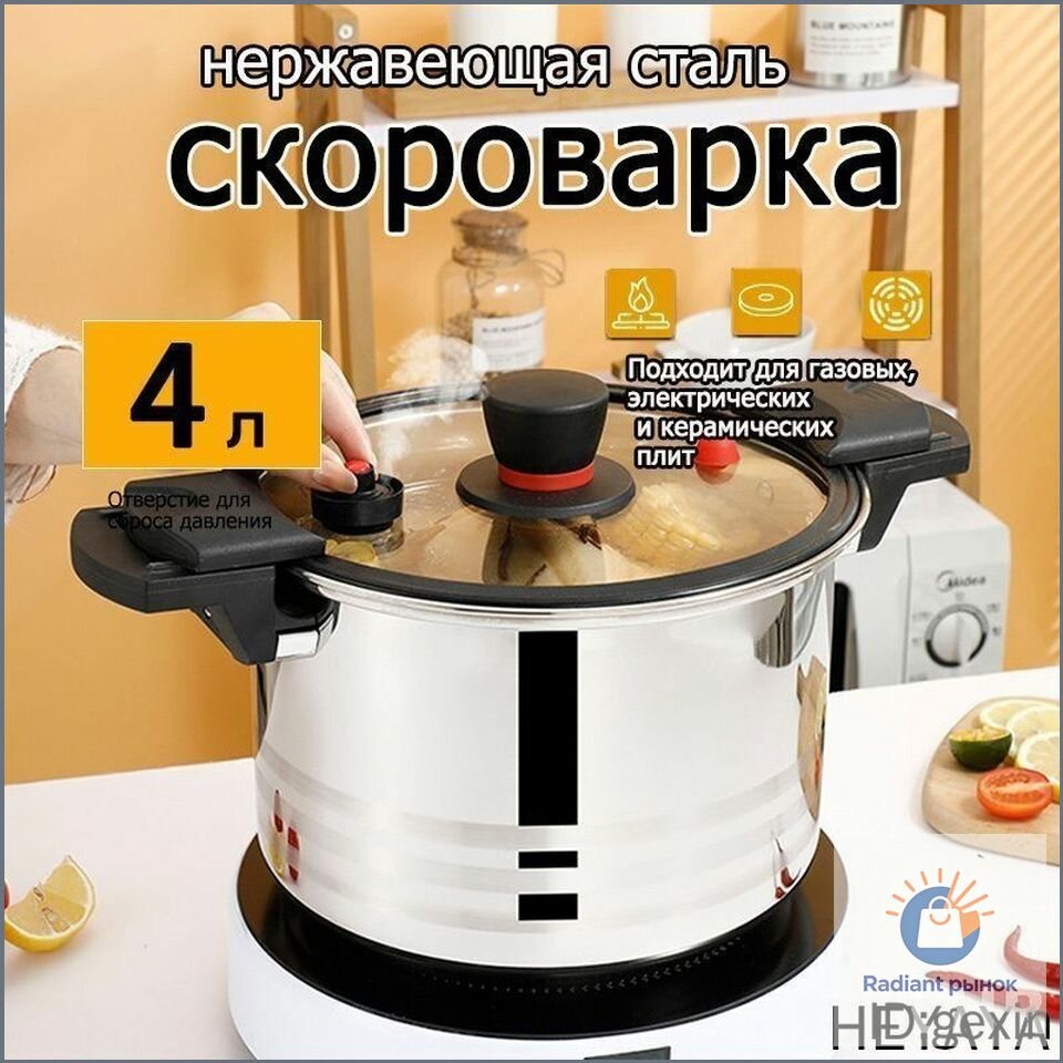 Скороварка, Нержавеющая сталь, 4 л