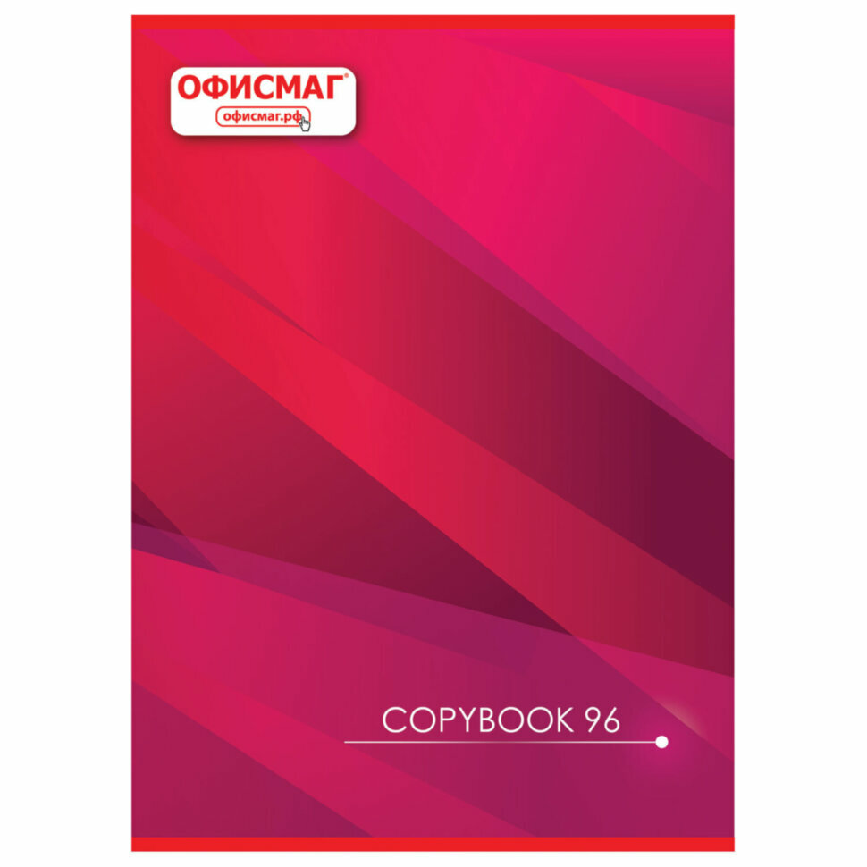 Тетрадь А4, 96 л, Офисмаг скоба, клетка, обложка картон, офисная, 402796, 402796