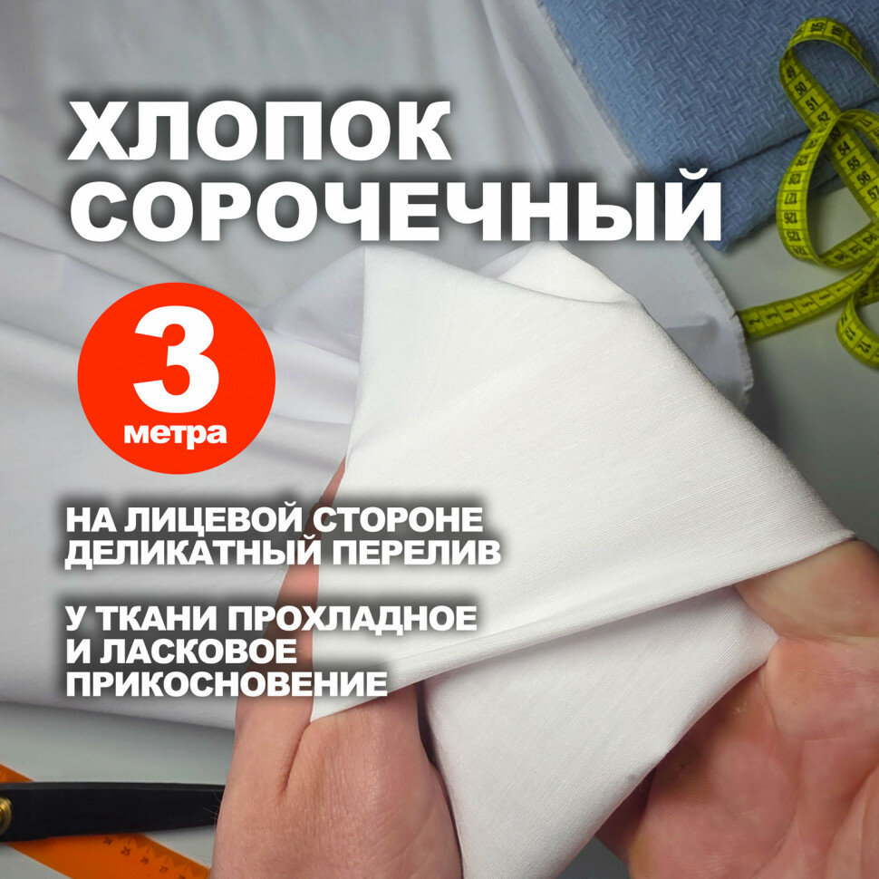 Ткань плательно сорочечная DR3104/Морозный Белый (3 метра)