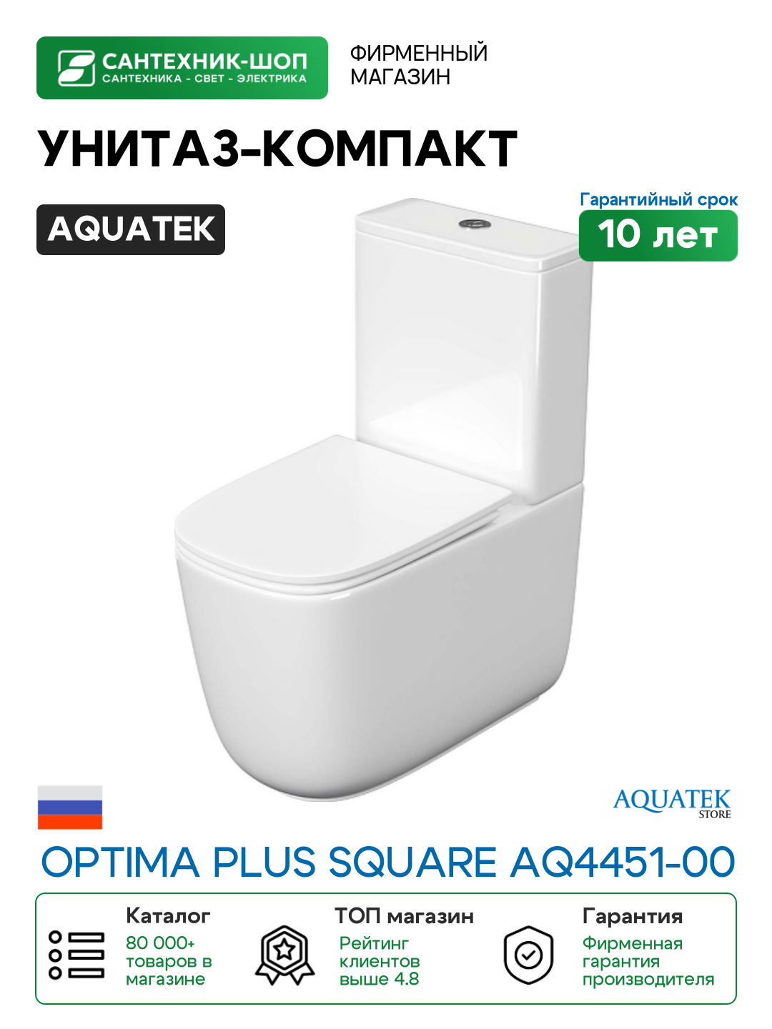 Унитаз компакт Aquatek Optima Plus Square AQ4451-00 цвет Белый с бачком и сиденьем Микролифт