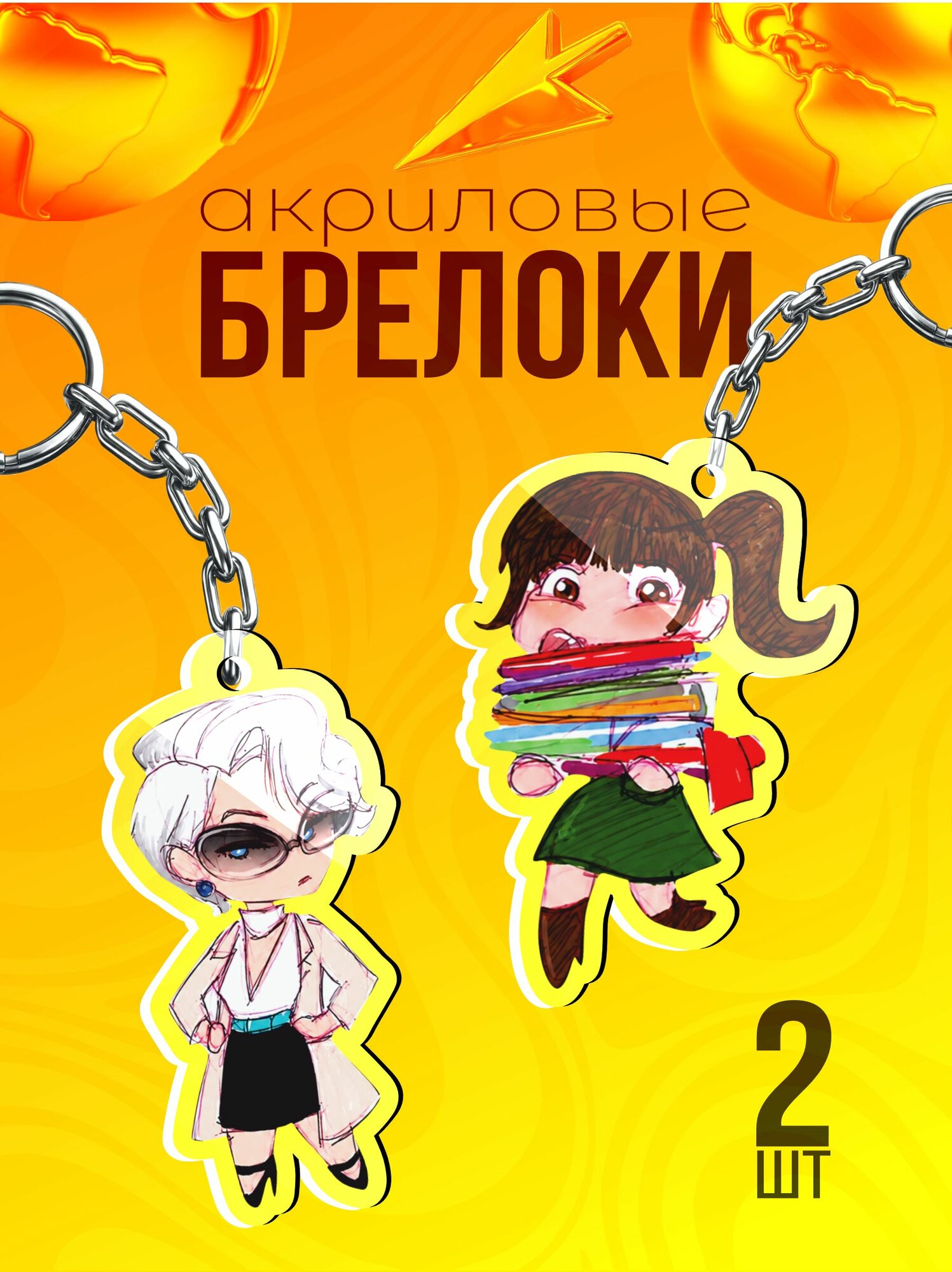 Брелок
