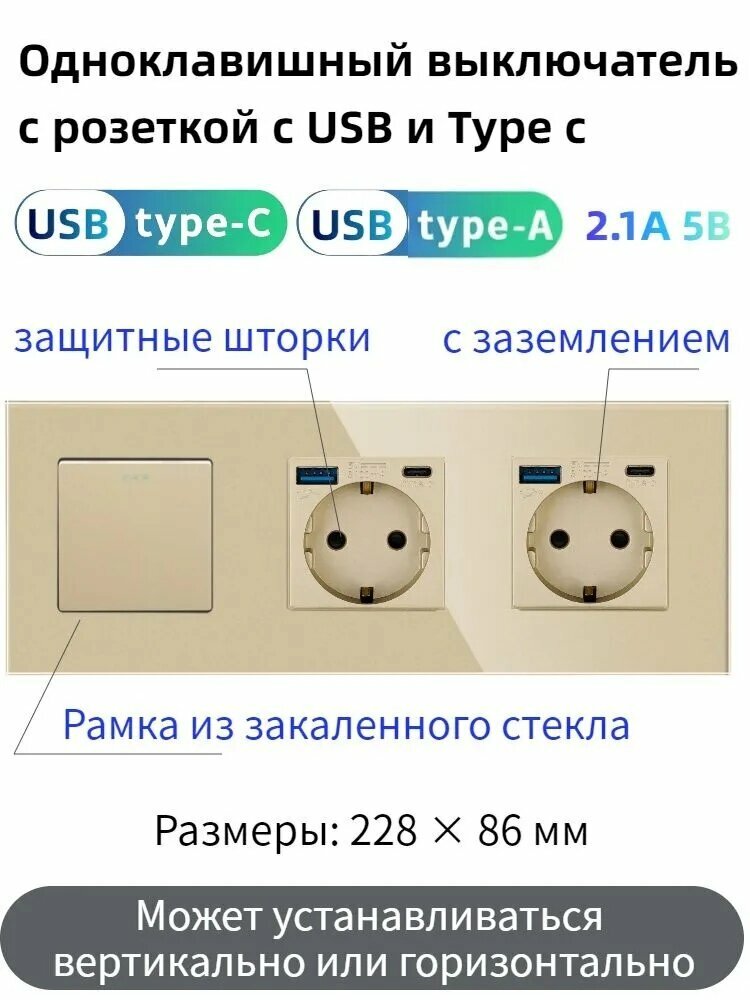 Выключатель Одноклавишный с розеткой ,1 клавиша, 2 розетка с USB и type-C, рамка закаленное стекло золотая