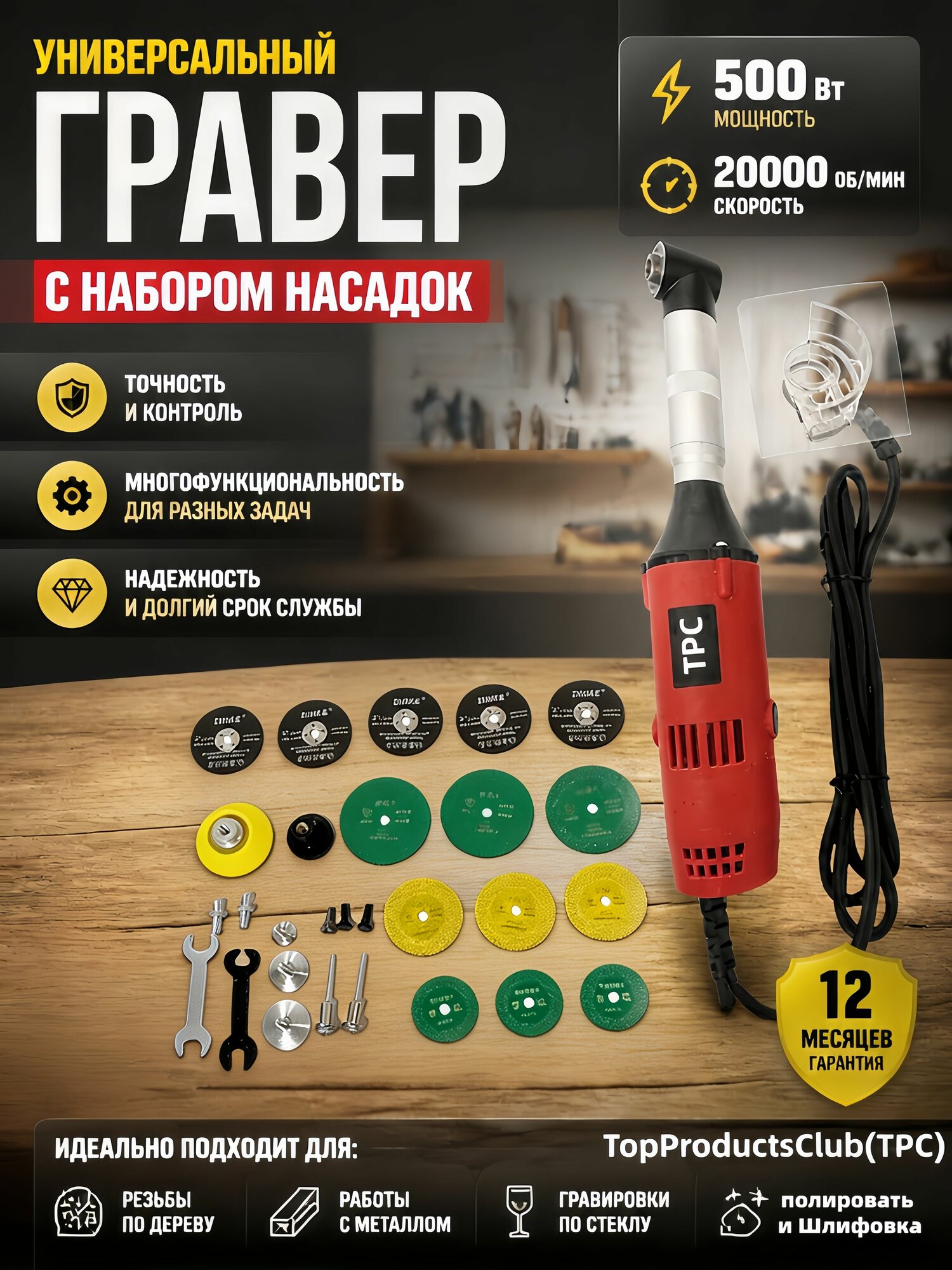 Гравер угловой с усиленным валом 500 Вт Set1