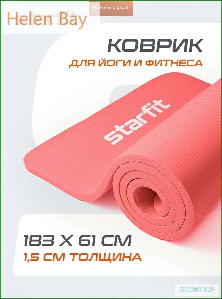 Коврики для йоги и фитнеса