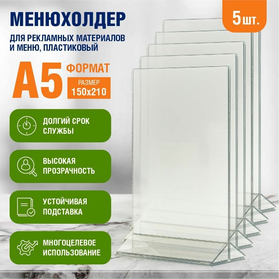 Тейбл-тент, Менюхолдер, Держатель меню A5 5 шт.