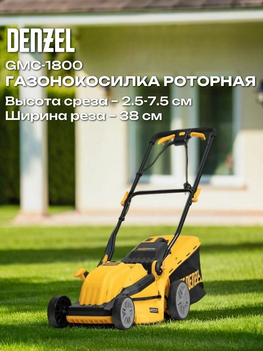 Газонокосилка роторная Denzel GMC-1800 Yellow/Black