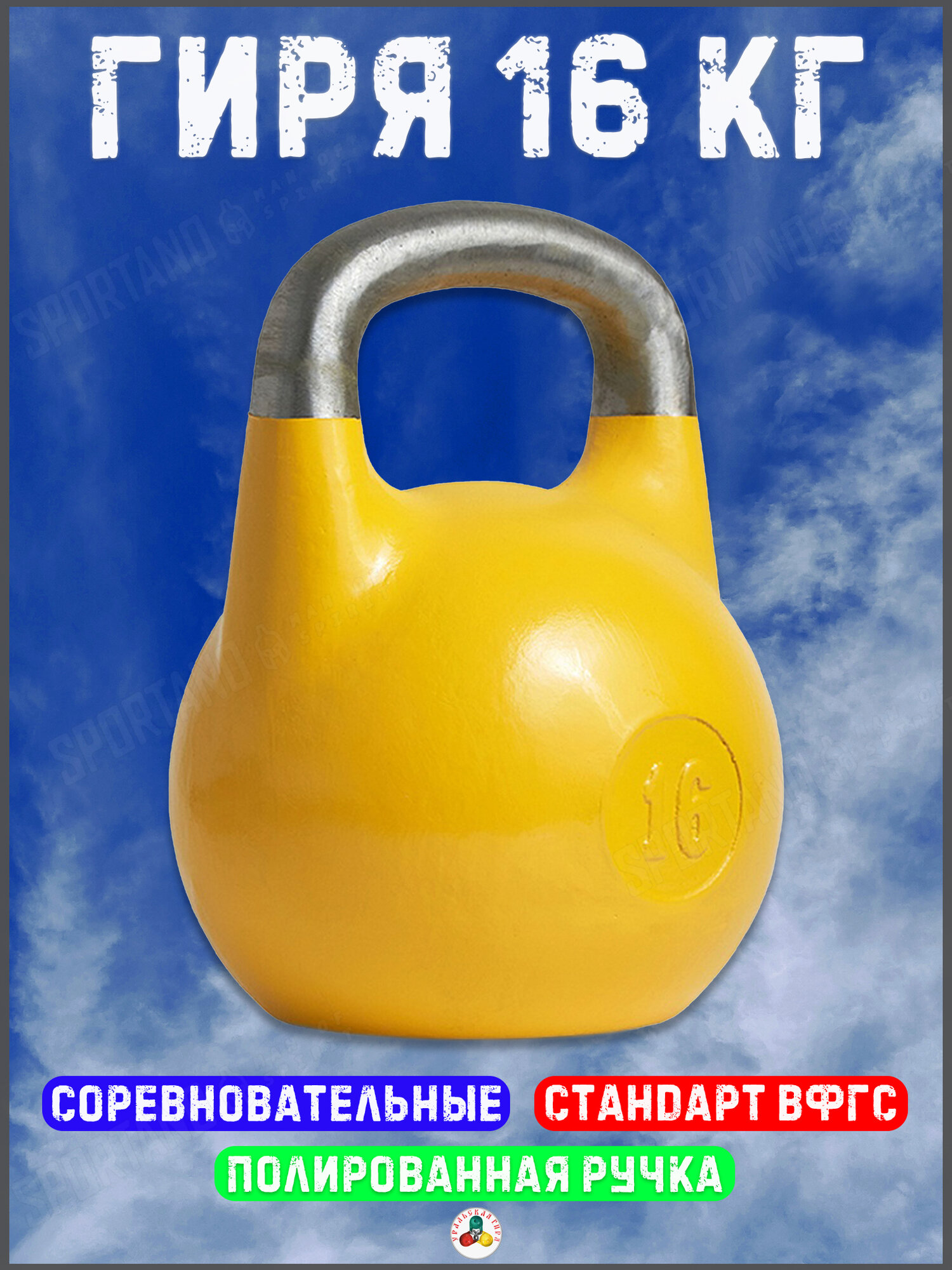 Гиря Titan 16 кг для соревнований (вфгс) желтая