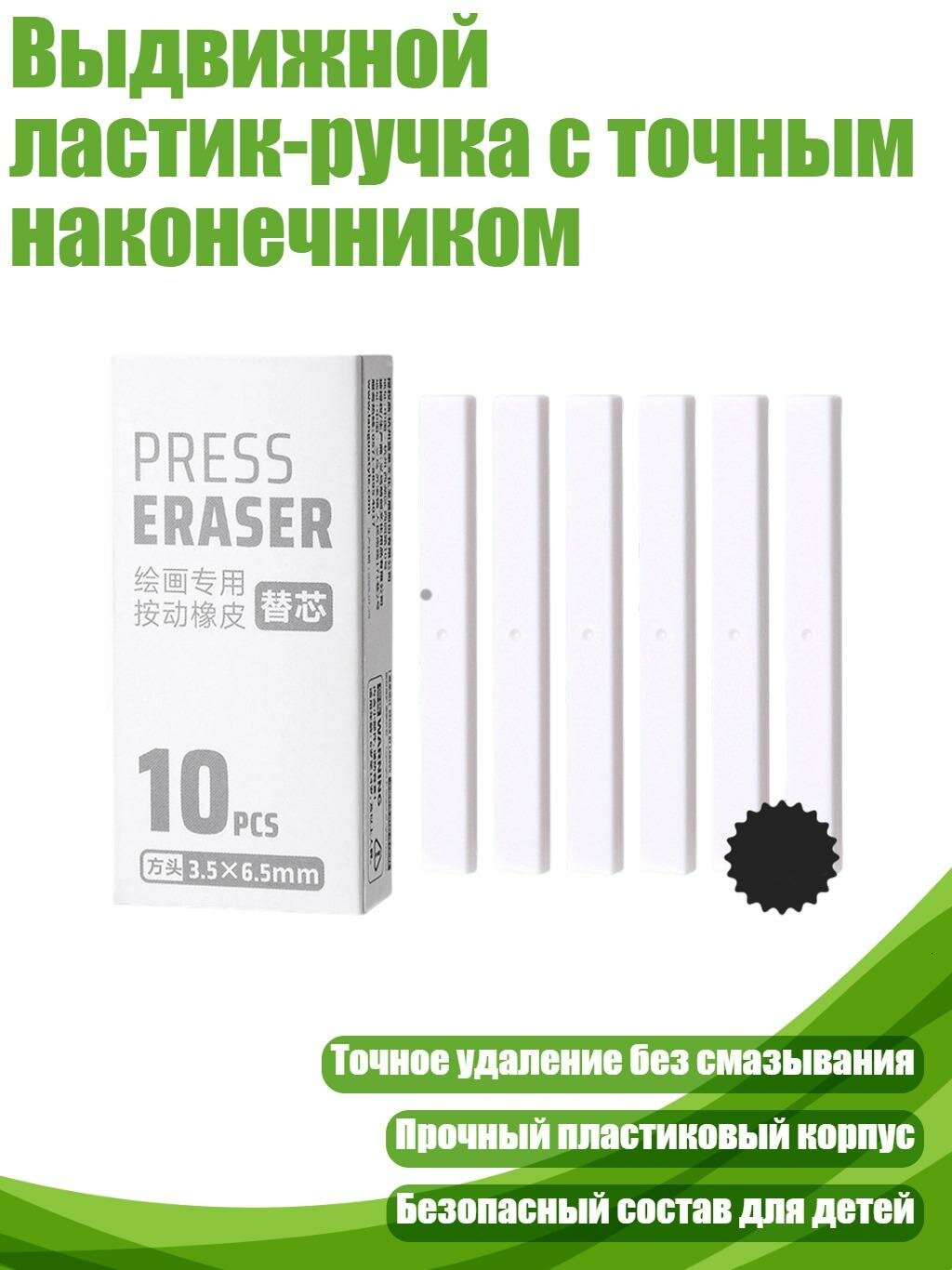 Выдвижной ластик-ручка с точным наконечником, Резиновая заправка - квадратная головка