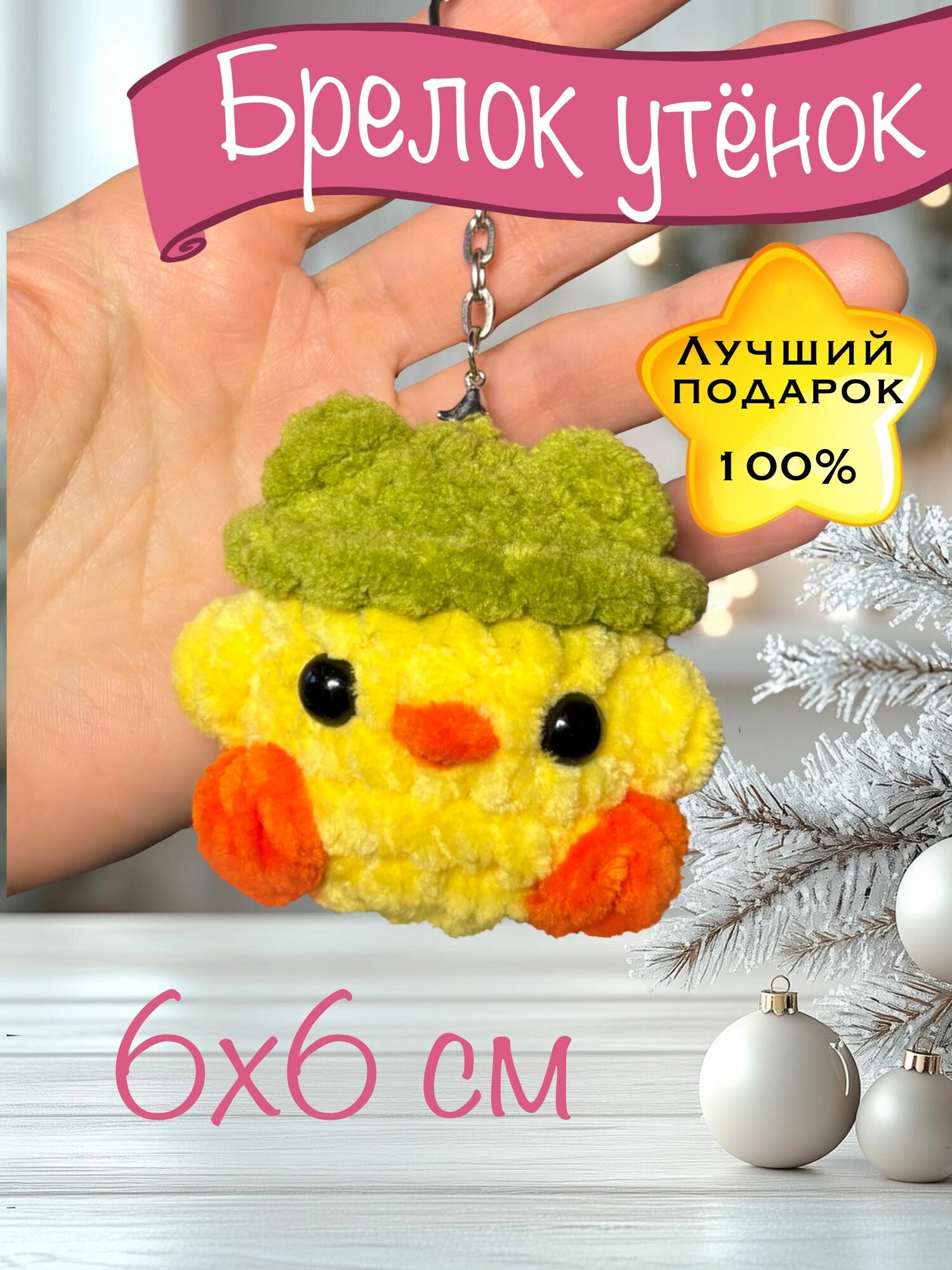 Брелок