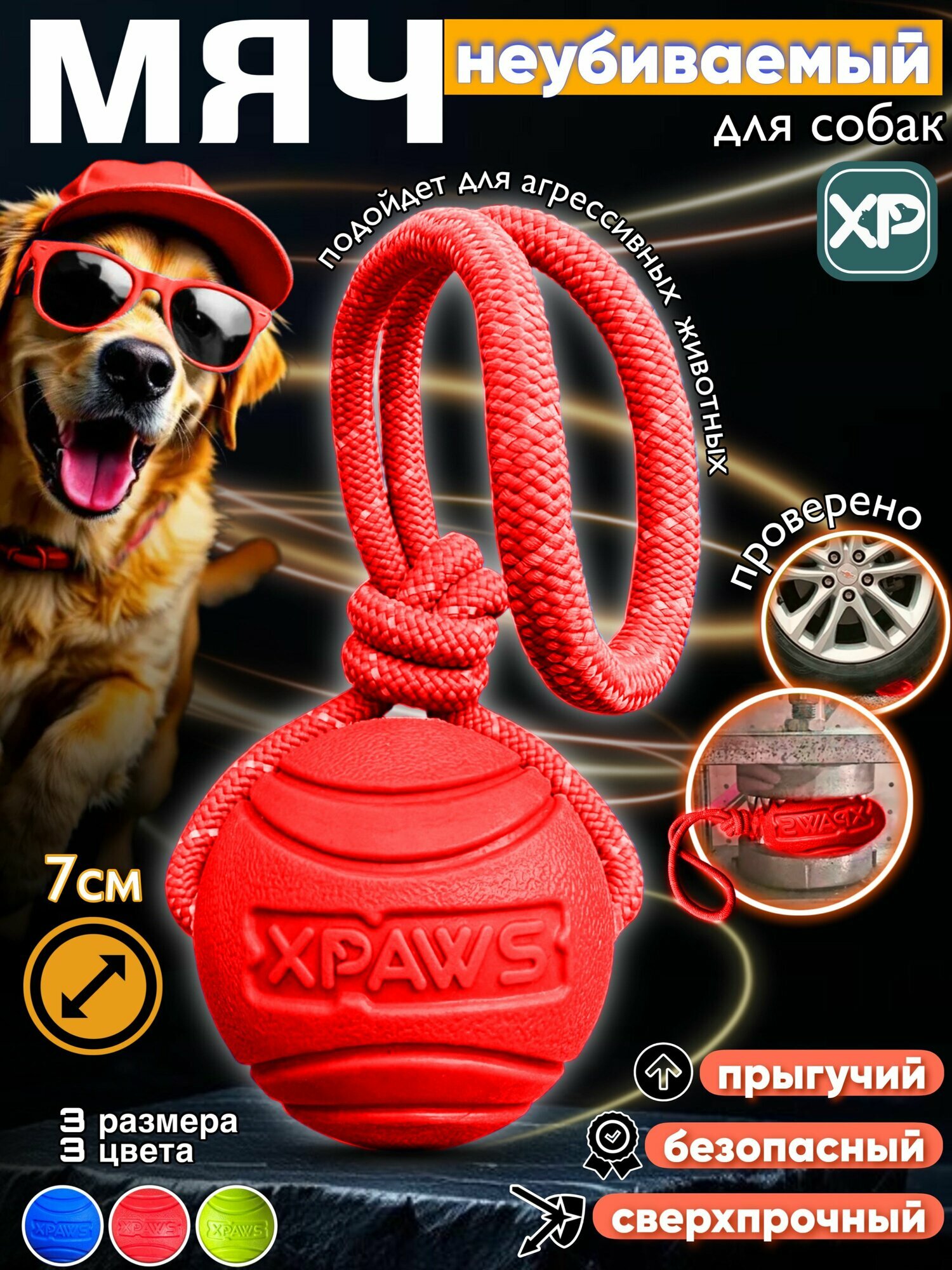 Мячик для собак на веревке 7 см / XPAWS / суперпрочный мяч для крупных пород и средних / игрушка для собак на канате