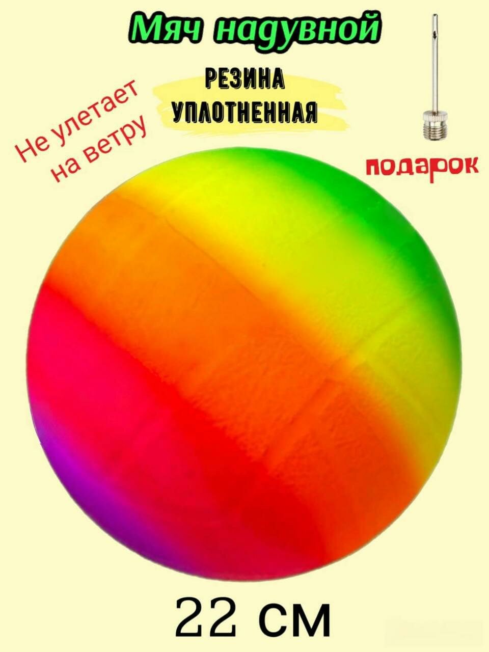 Мяч для детей, 1 шт