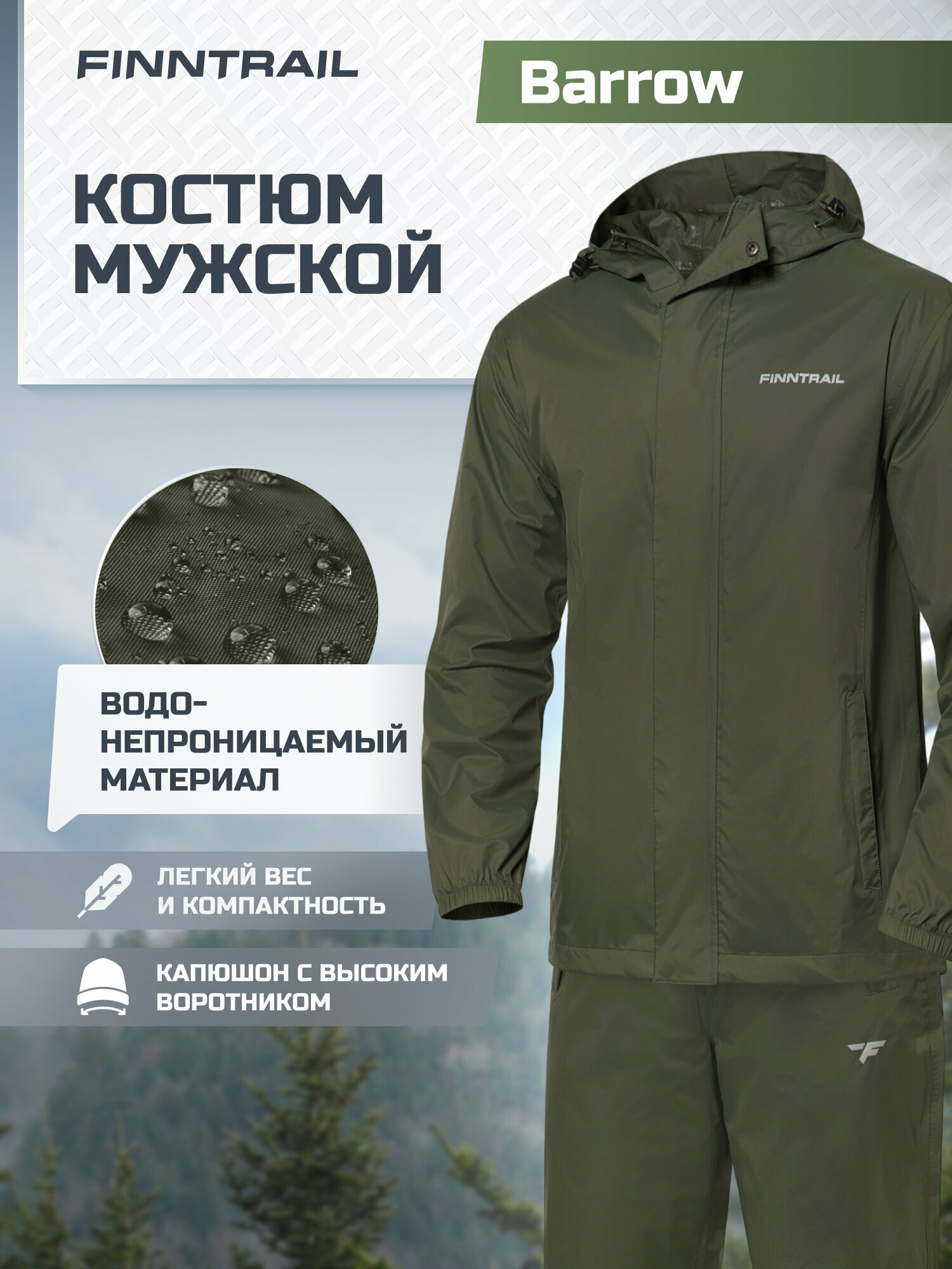 Костюм мужской FINNTRAIL Barrow водооталкивающий, для прогулок и отдыха на природе
