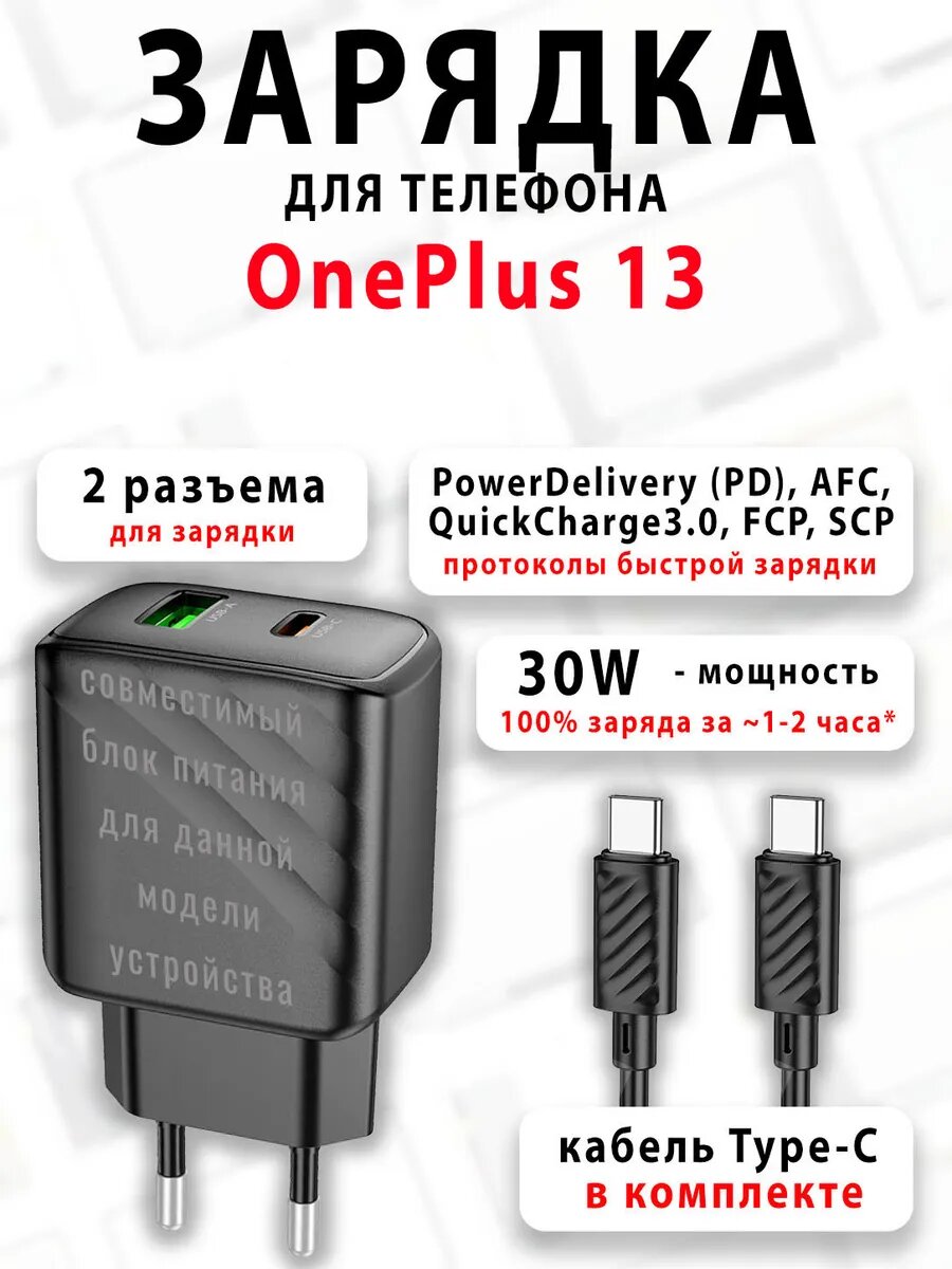 Зарядное устройство для телефона OnePlus 13