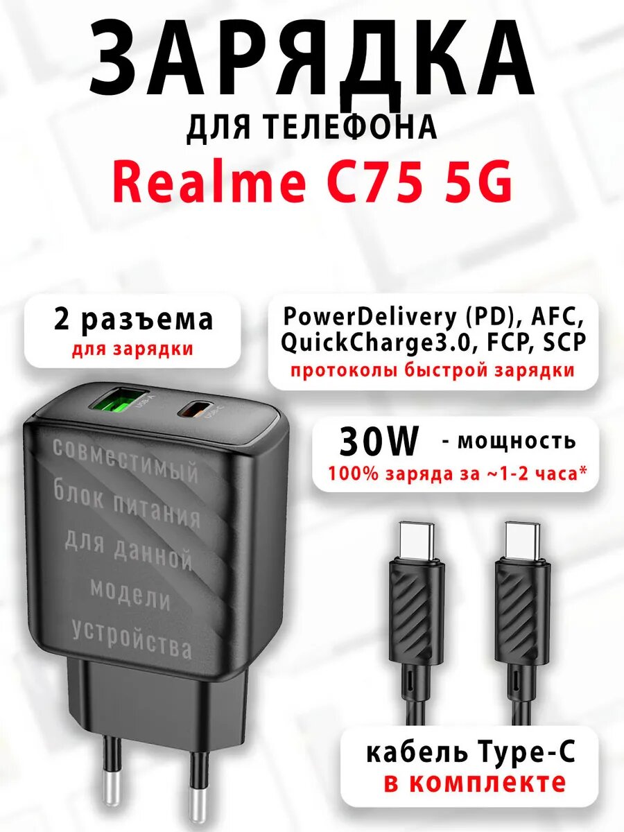Зарядное устройство для телефона Realme C75 5G