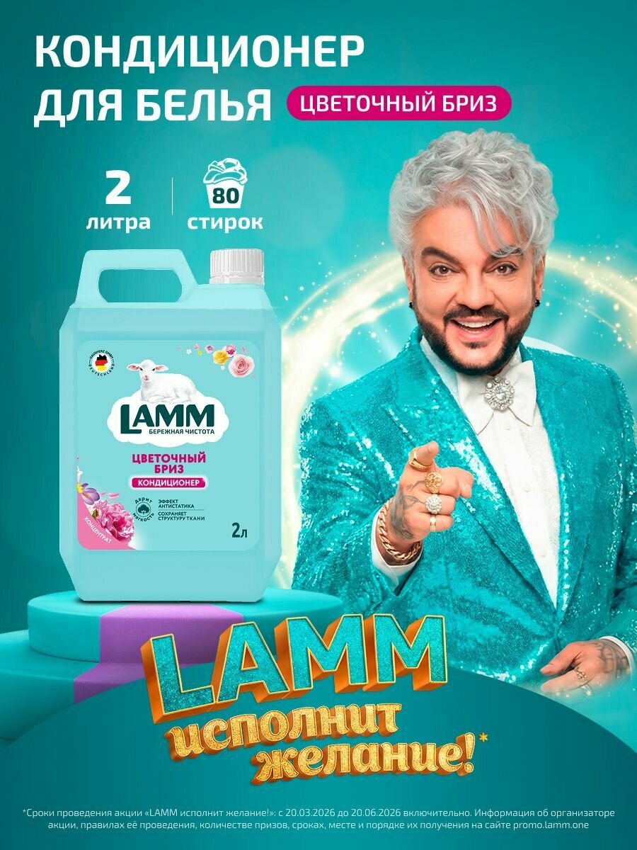Кондиционер для белья "Цветочный бриз" универсальный концентрат ополаскиватель для всех типов тканей антистатик 2 л ополаскиватель для белья кондиционер антистатик универсальный концентрат
