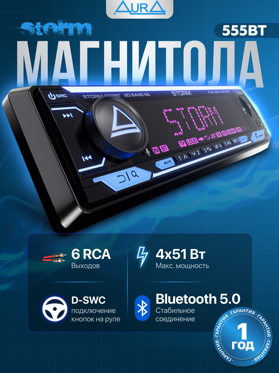 Магнитола процессорная Aurа STORM-555BT, 1DIN, Bluetooth, 3 RCA выходов, USB-порт, поддержка Android/iOS, черная