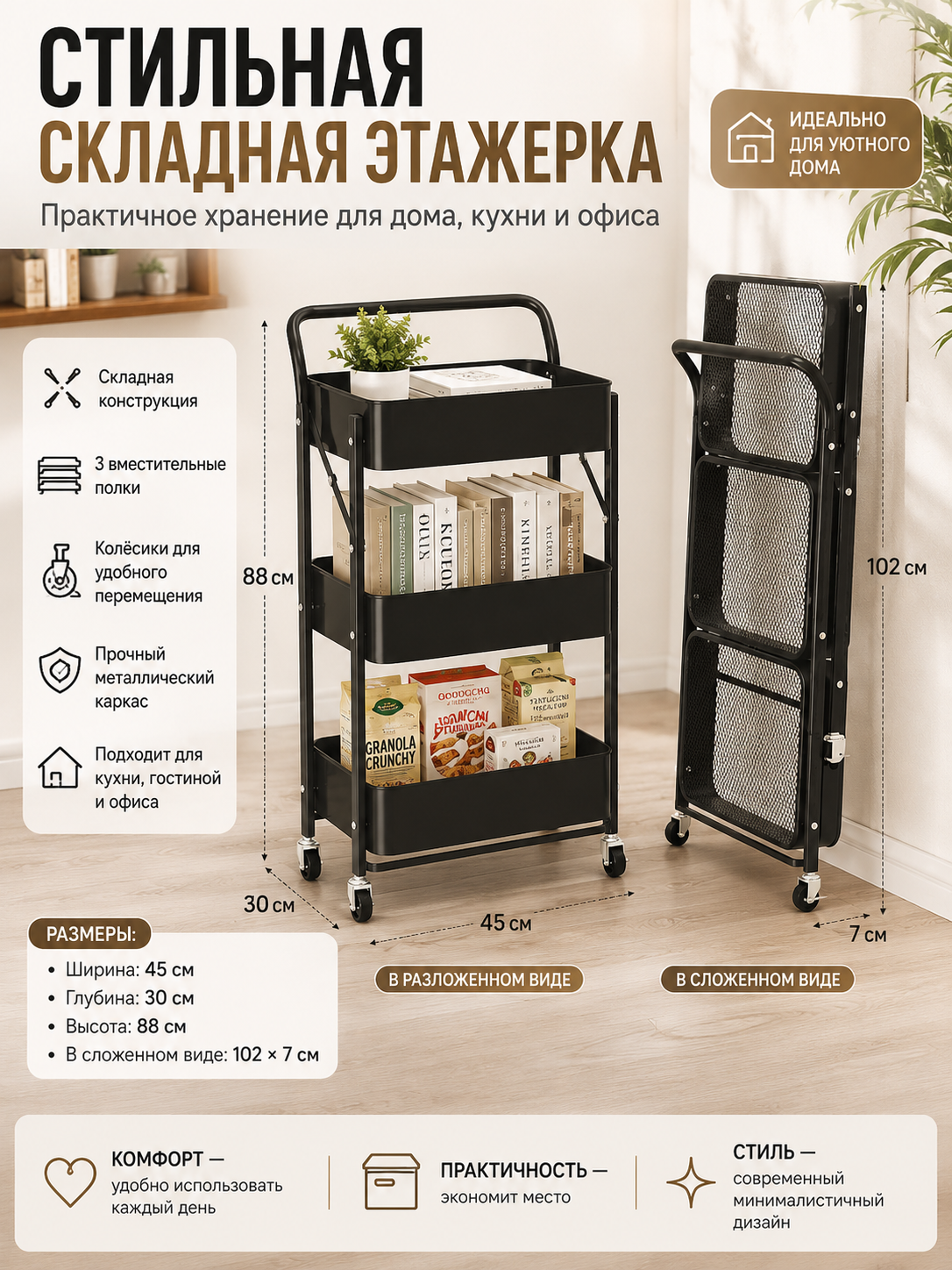 Складной этажерный стеллаж на колесах с тремя полками, размеры 88х45х30 см, премиум-11