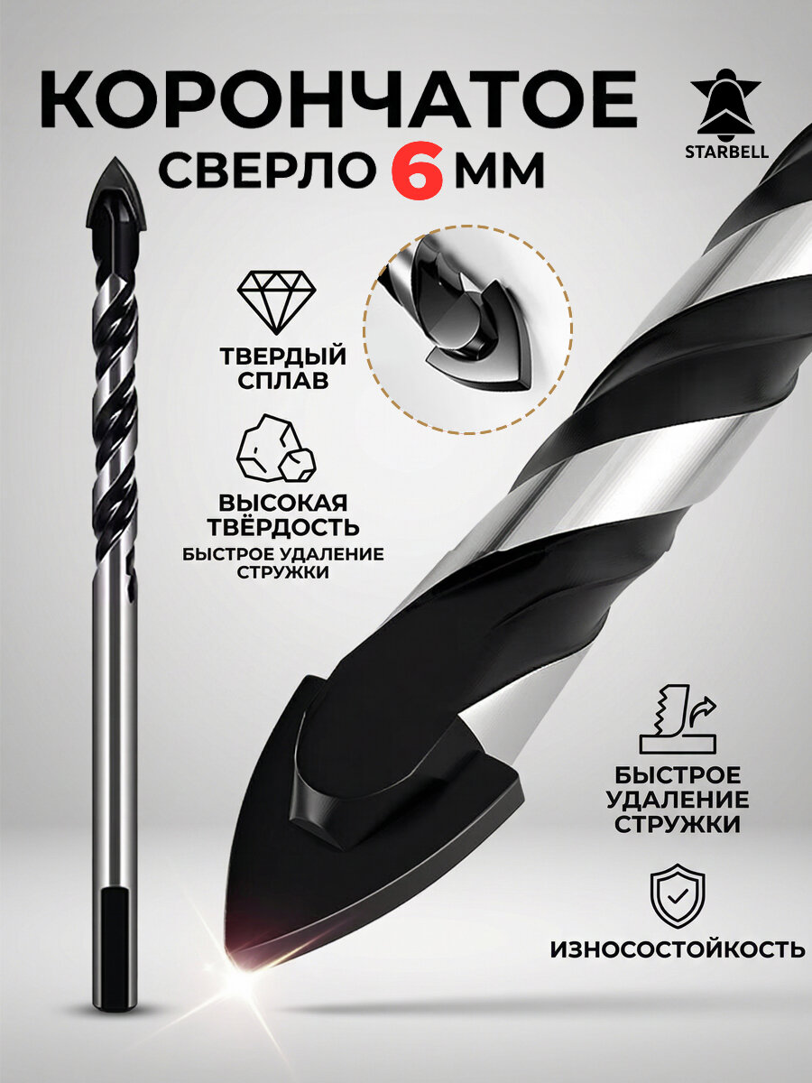 Сверло 6мм для плитки и керамики твердосплавное антикоррозийное треугольный хвостовик