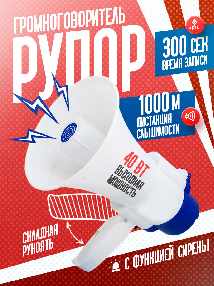 Ручной мегафон с микрофоном и сиреной / портативный усилитель голоса / туристический аксессуар / рупор громкоговоритель