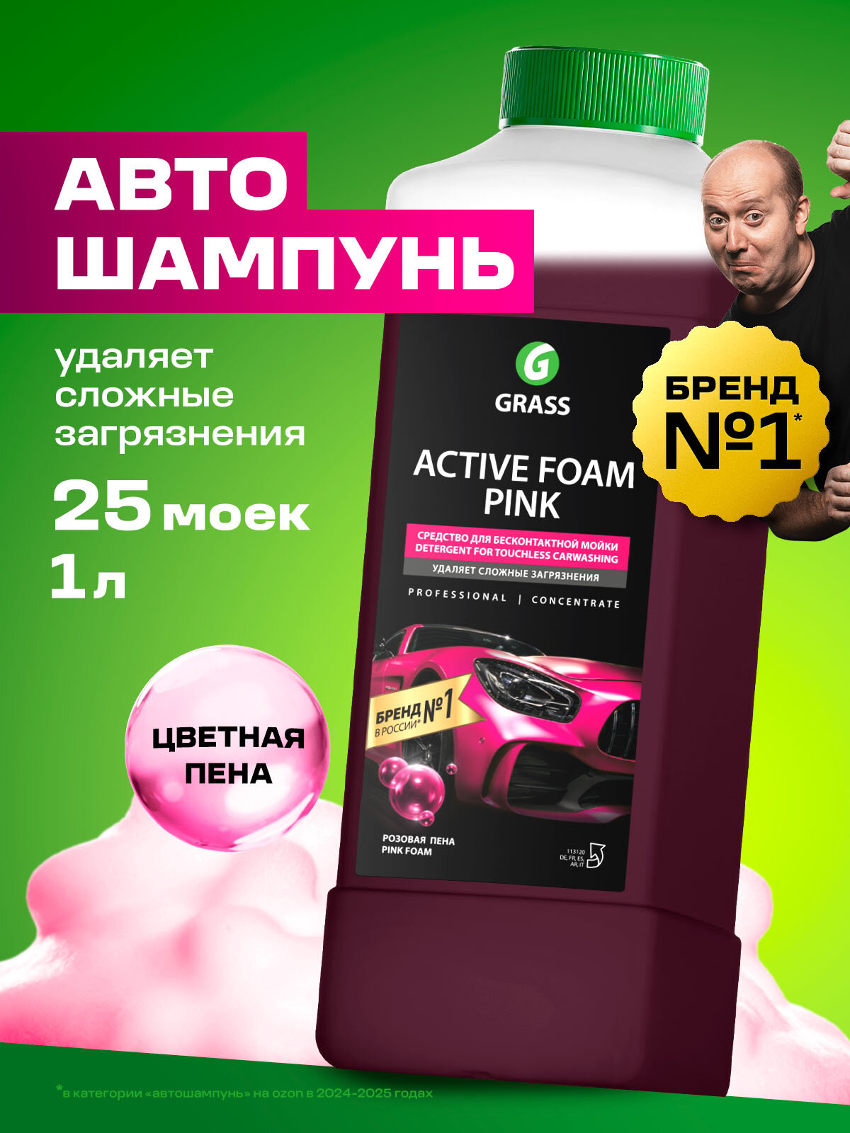 Автошампунь для бесконтактной мойки / активная пена Active Foam Pink 1л автошампунь бесконтактная мойка активная пена шампунь для машины