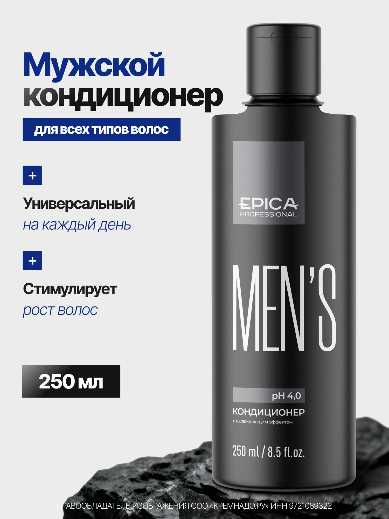 Мужской кондиционер для волос, сила и энергия 250 мл Men's Epica Professional