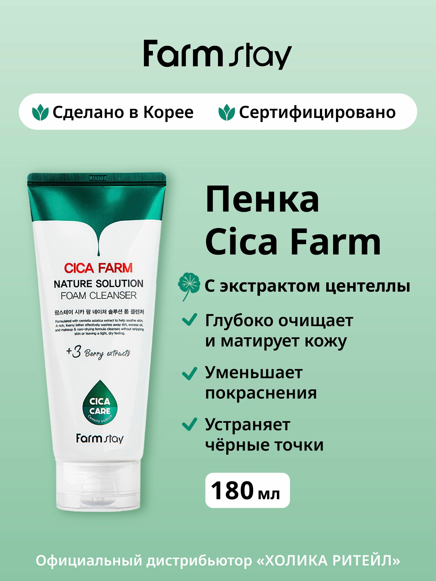 FarmStay Матирующая пенка с центеллой азиатской Cica Farm Nature Solution Foam Cleanser 180 мл