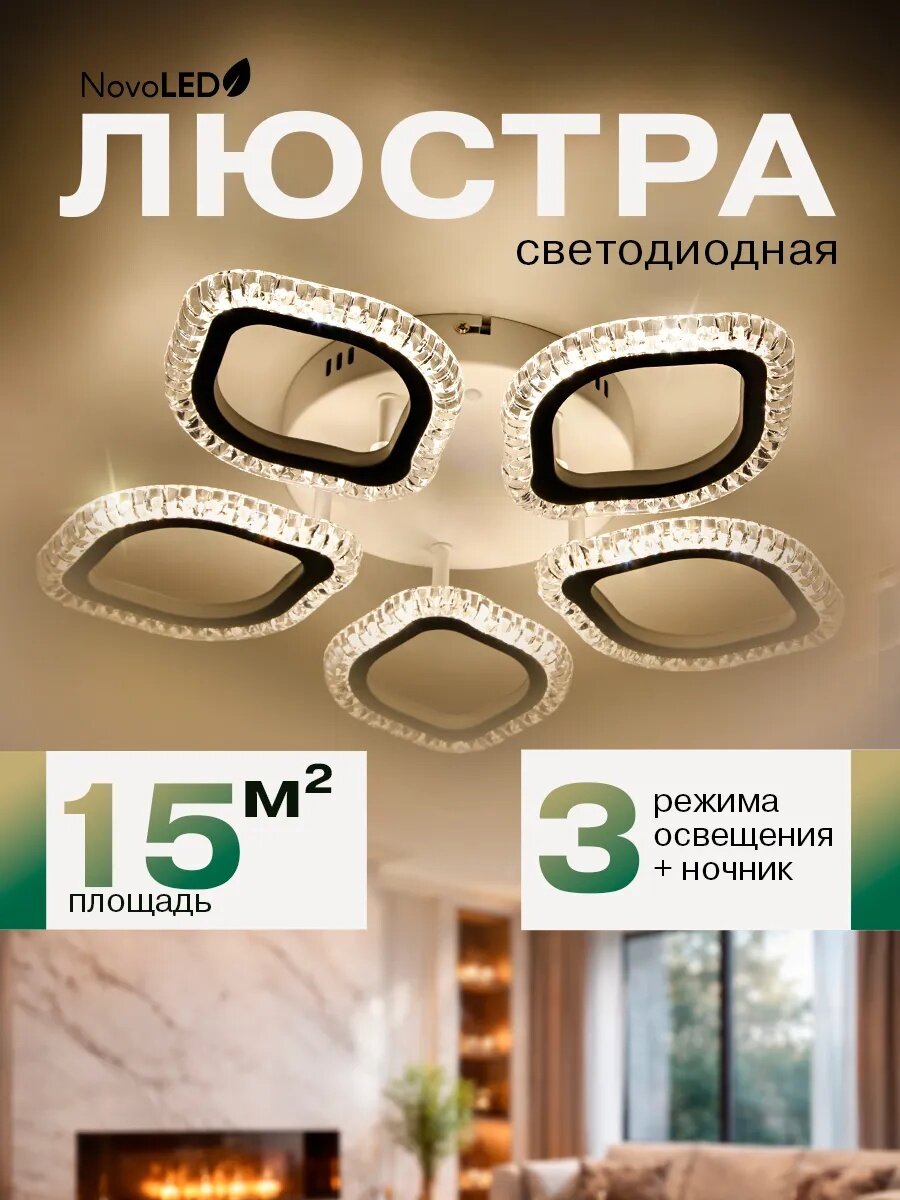 Люстра потолочная светодиодная LED с пультом, Светильник потолочный светодиодный в детскую, офис, кухню 50 Вт
