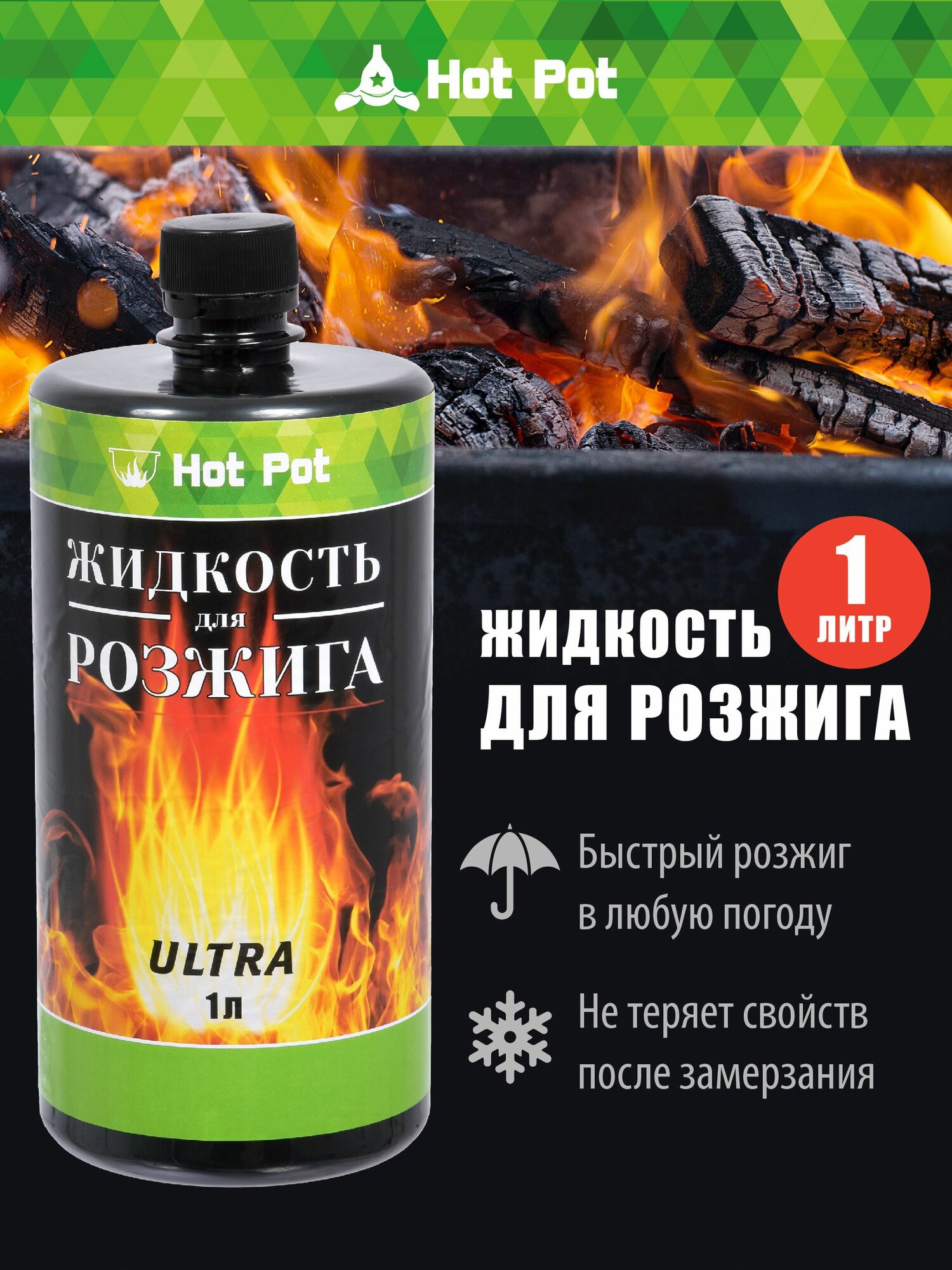 Жидкость для розжига 1 л углеводородная ULTRA жидкость для розжига углеводородная жидкость розжиг для угля