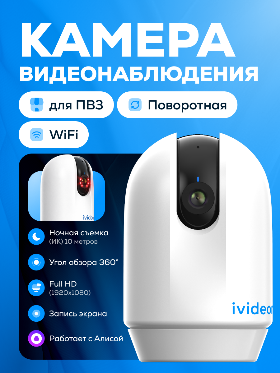 Поворотная Wi-Fi камера видеонаблюдения Ivideon Leo, с динамиком и микрофоном Full HD