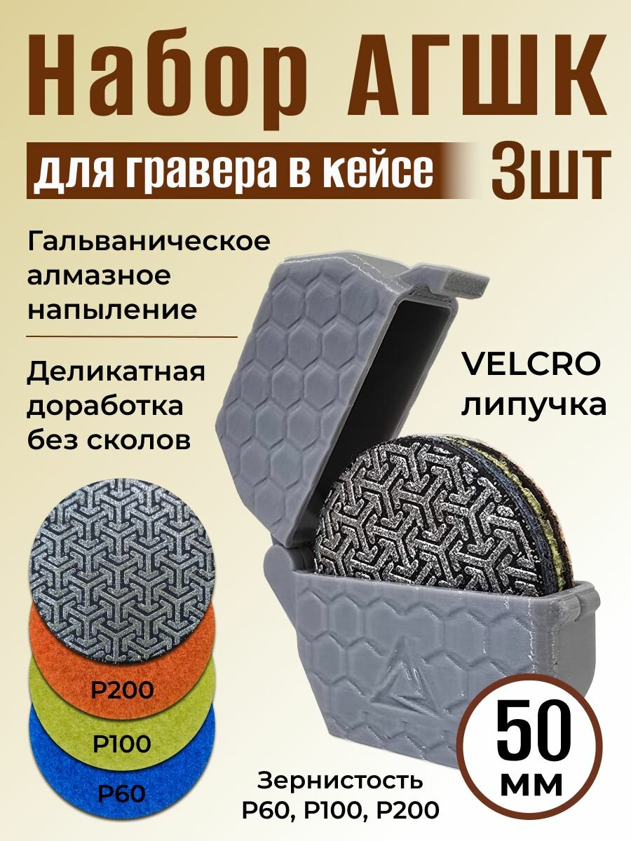 Комплект гальванических АГШК диаметром 50мм в пластиковом кейсе