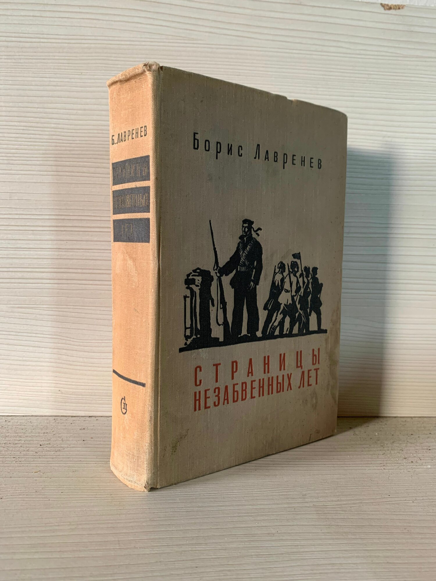 Страницы незабвенных лет