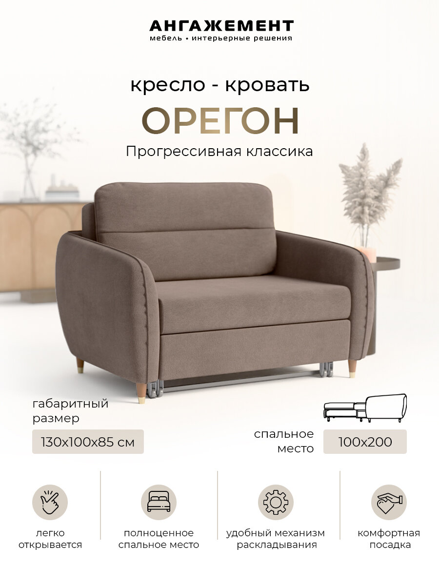 Кресло-кровать орегон раскладное 100х200см для ежедневного сна, компактное трансформер в гостиную, шоколад коричневый