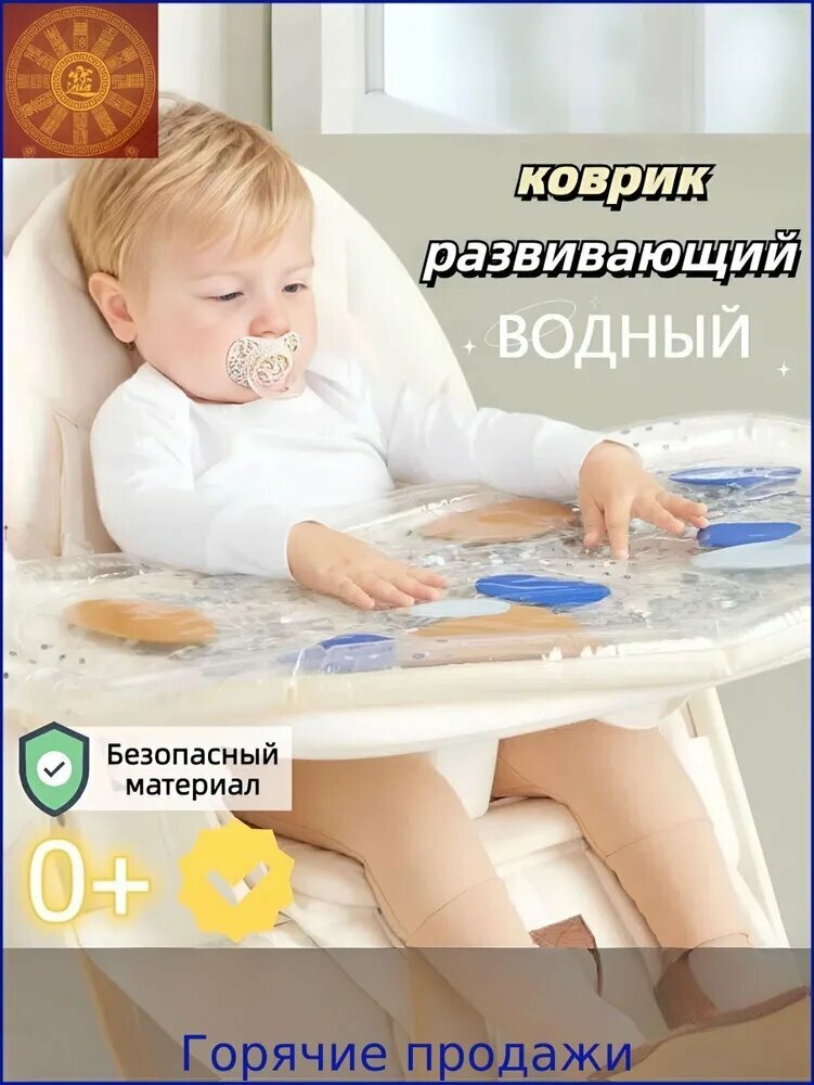 Акваковрик детский, водный коврик развивающий для малышей 75х45