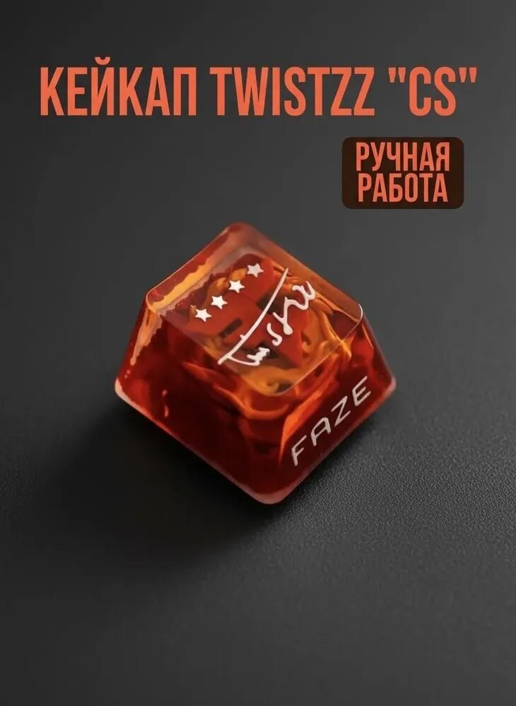 Персонализированный брелок для ключей CS professional player twistzz ручной работы, высота 1,2 см