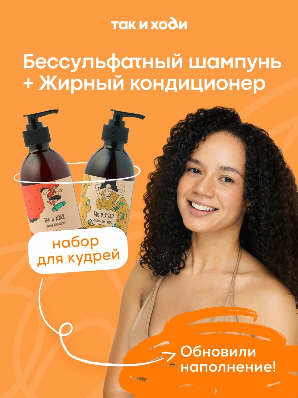 Так и ходи Косметический набор для волос