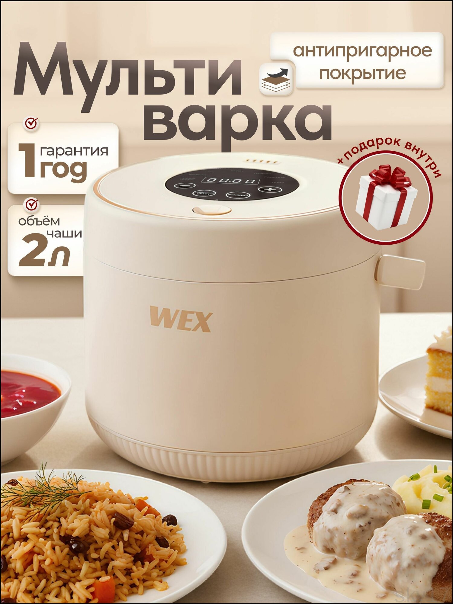 Мультиварка 2л