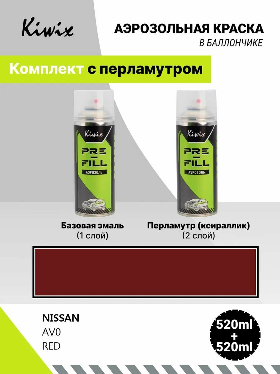 Аэрозольная краска NISSAN AV0 RED 520мл