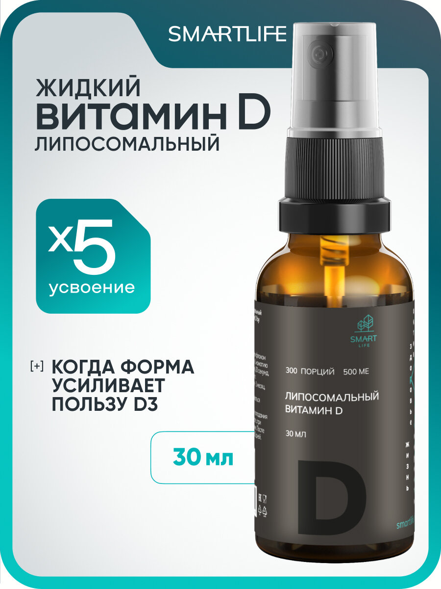 Липосомальный жидкий витамин Д 500 ME,1 шт. 30 мл, 300 порций / D3 для энергии, здоровья и иммунитета со вкусом малины
