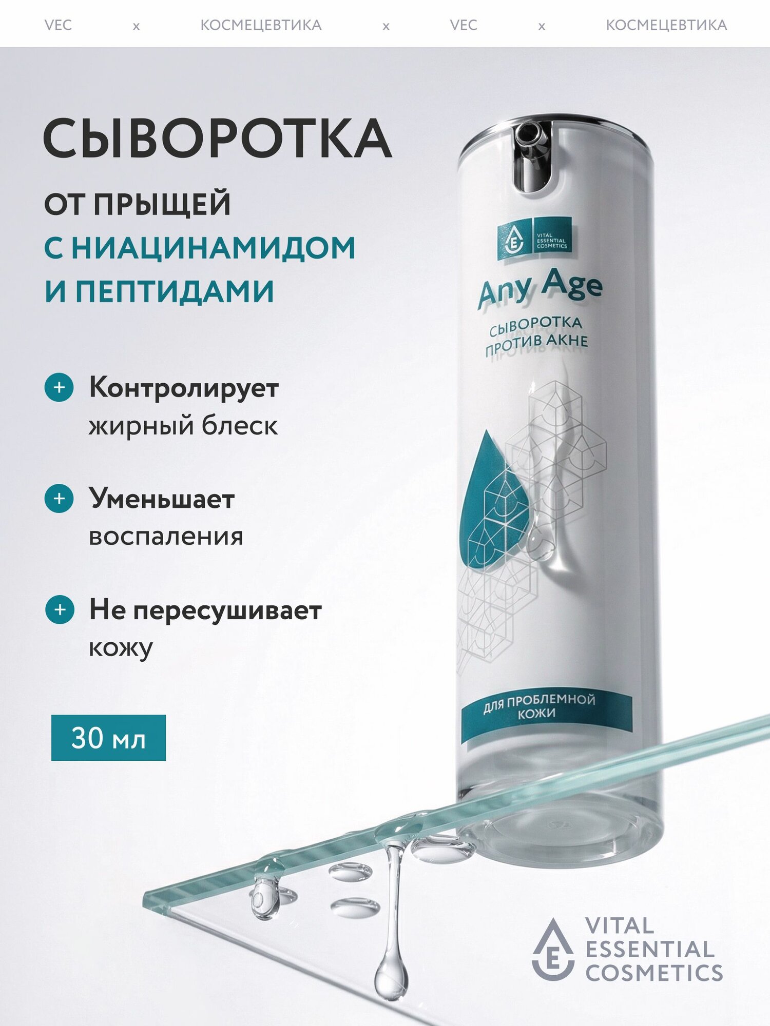 Any Age, Сыворотка с ниацинамидом, сыворотка от прыщей, 30 мл