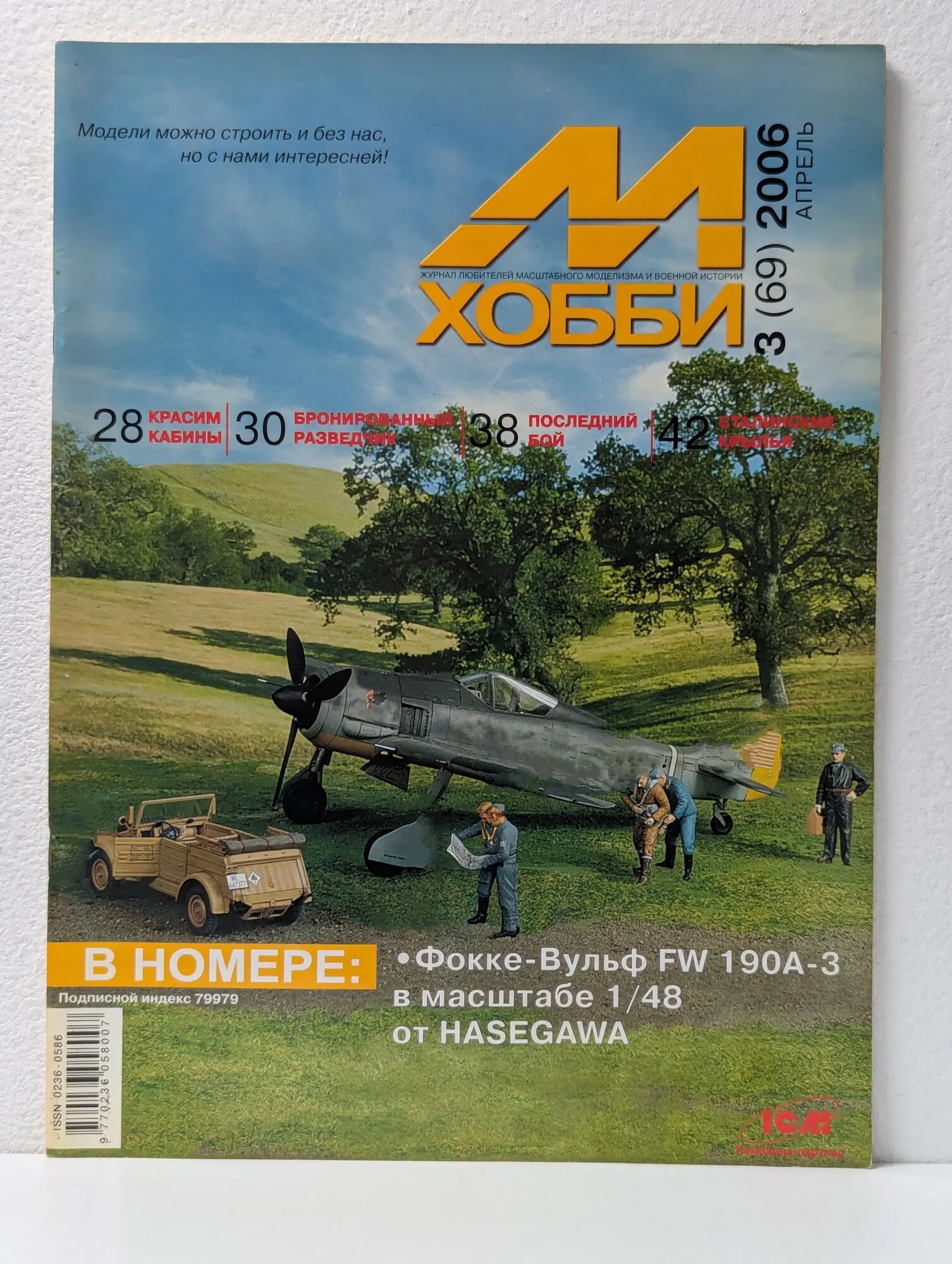 M-Хобби. Выпуск № 3/2006 Сборник 2006