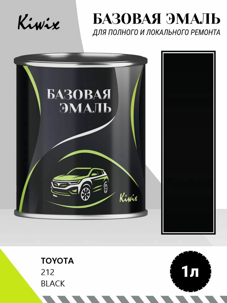 Автомобильная краска TOYOTA 212 BLACK 1кг