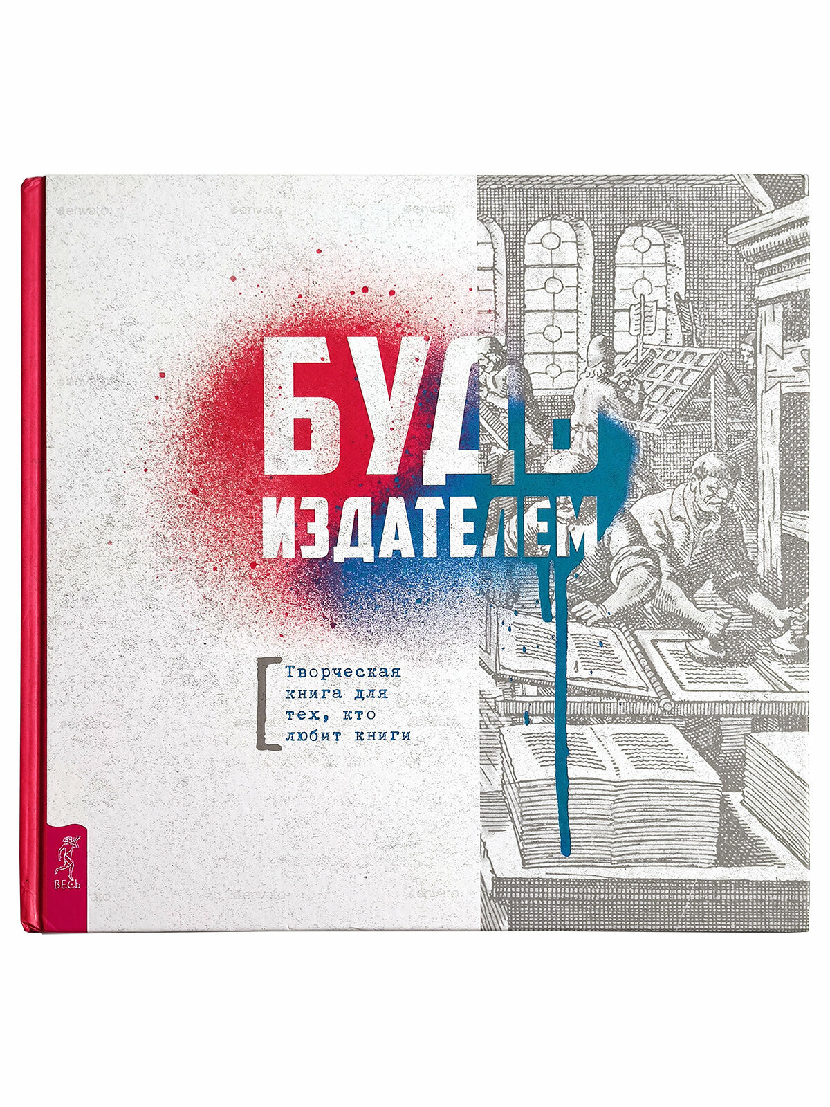 Книга Лисапова Надежда. Будь издателем. Творческая книга для тех, кто любит книги. 2018 г.