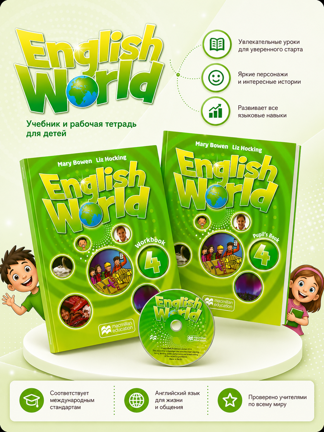 English World 4: Pupil's Book, Workbook, диск, комплект для изучения английского языка